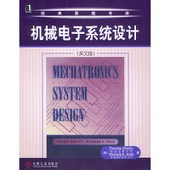 机械电子系统设计【正版图书】