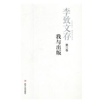 李致文存 社会科学 书籍