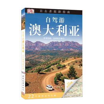 自驾游澳大利亚