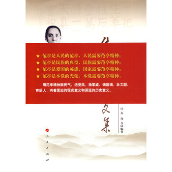 续范亭文集 社会科学 书籍