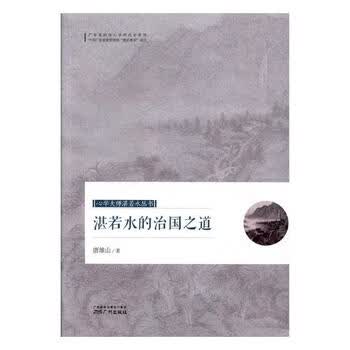 湛若水的治国之道 心理学 书籍