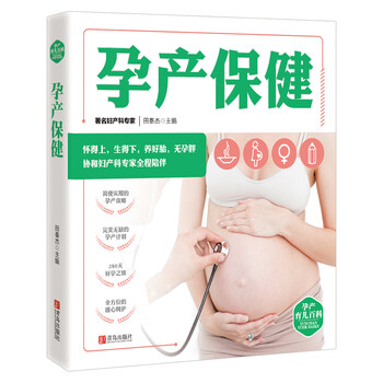 [正版图书]孕产保健/孕产育儿百科