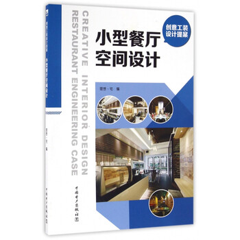 小型餐厅空间设计(创意工装设计提案)