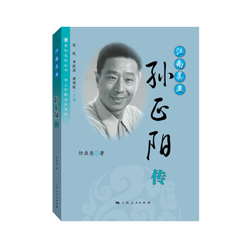 江南美丑：孙正阳传