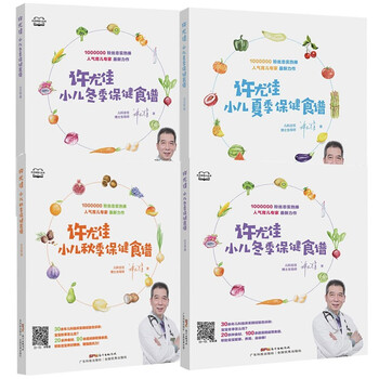 【可选单本】许尤佳育儿丛书 许尤佳小儿推拿+小儿常见病调养等 四季节气食疗 许尤佳儿童食疗 4册 春夏秋冬季保健食谱