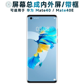 适配原装屏幕华为mate40屏幕总成带框MATE40E触摸液晶屏显示屏内 Mate40/E屏幕总成LCD不支持指纹【图片 价格 品牌 报价】-京东