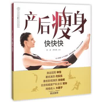 产后瘦身快快快/亲亲乐读系列