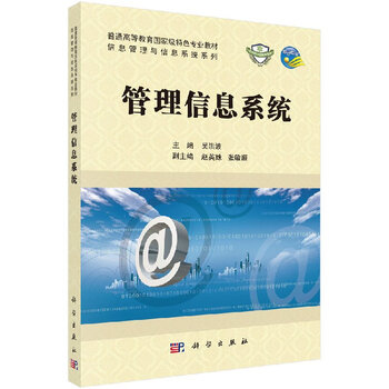管理信息系统/吴洪波