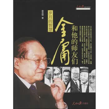 岁月的智慧