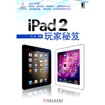 iPad2玩家秘笈