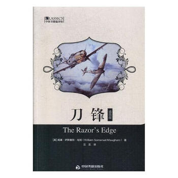 刀锋：插画版 小说 书籍