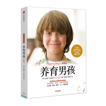 养育男孩9787521706529