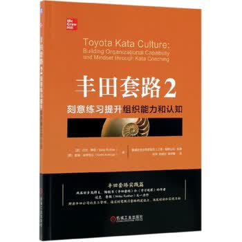 丰田套路(2刻意练习提升组织能力和认知)