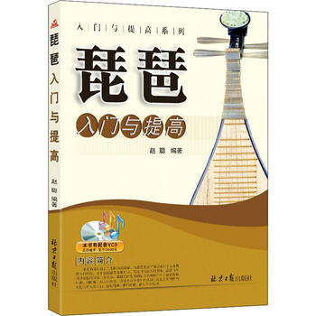 琵琶入门与提高