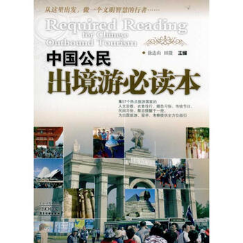 中国公民出境游本