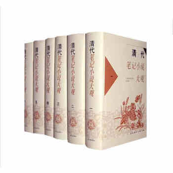 清代笔记小说大观（套装全6册）
