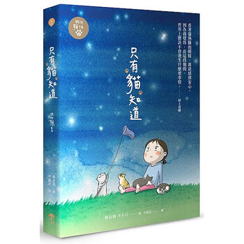 台版 只有貓知道：給他貓下去4
