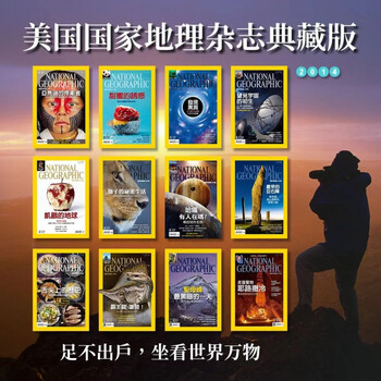 2014美国国家地理杂志 典藏版12期 NATIONAL GEOGRAPHIC繁体版中文版  人文地理收藏鉴赏期刊杂志