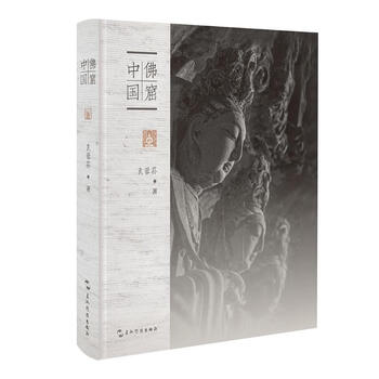 佛窟中国(典藏版)
