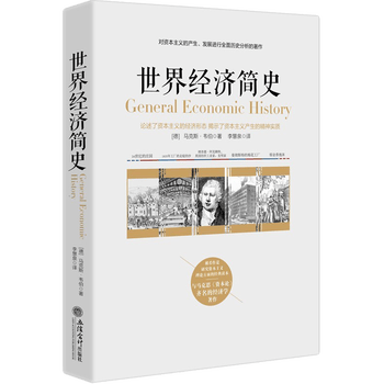 世界经济简史