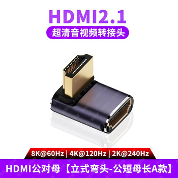 尚优琦HDMI弯头90度L形立体式延长直角接口台式笔记本电脑连接4K显示器8K电视机高清视频线转换器 【立式弯头-公短母长 A款】HDMI2.1版 高清视频转接头【图片 价格 品牌 报价】-京东