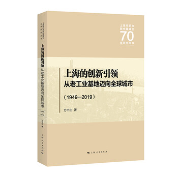 上海的创新引领