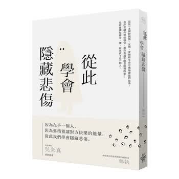 【】从此学会隐藏悲伤 郑执 散文文学港台原版图书籍