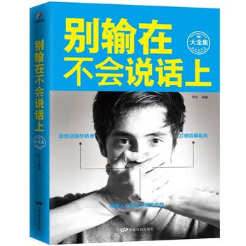 演讲与口才合订本杂志学生版2021年7-12月【下半年】第26卷（总第842-862期）语言口才训练 【特价】别输在不会说话上