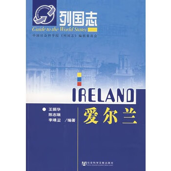 列国志爱尔兰【正版图书，售后无忧】