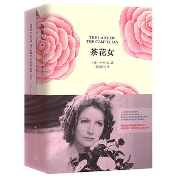 【现货速发】茶花女 软精装 珍藏版 2本（买中文版送英文版）小仲马成名之作