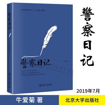 警察日记