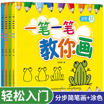 一笔一笔教你画简笔画大全4册 2-3-7-9岁儿童线描临摹学画画书入门手绘本 幼儿园绘画启蒙教材