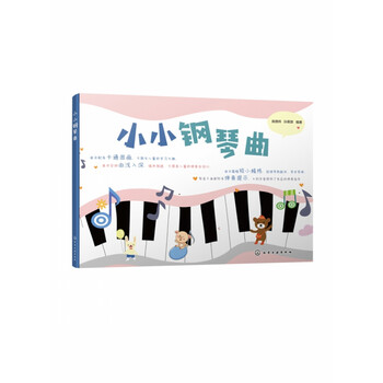 小小钢琴曲