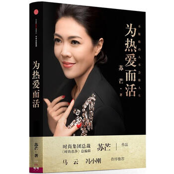 为热爱而活(通售版)【正版图书】