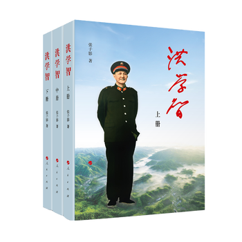 洪学智（全三册）9787010196688