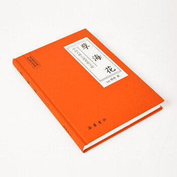 孽海花(精)/中国古典小说普及文库