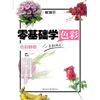 零基础学色彩