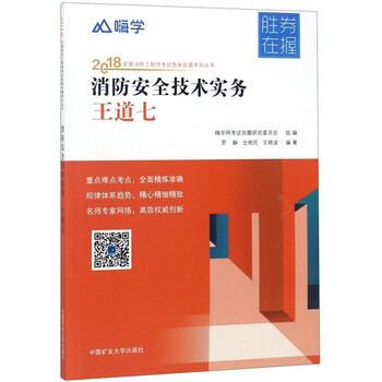 消防安全技术实务王道七