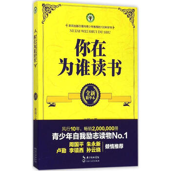 你在为谁读书-全新精华本 尚阳