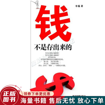 钱不是存出来的