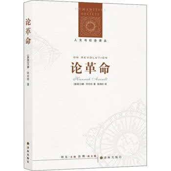 论革命