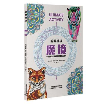 极限挑战：魔境