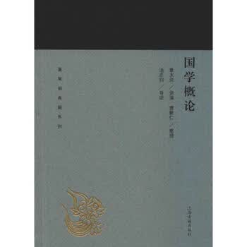 国学概论