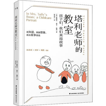 塔利老师的教室 孩子们,我们来说故事