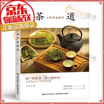 茶道 : 从喝茶到懂茶（彩色插图本，喝一杯好茶，品一段时光，让喝茶成为一种“慢文化”）