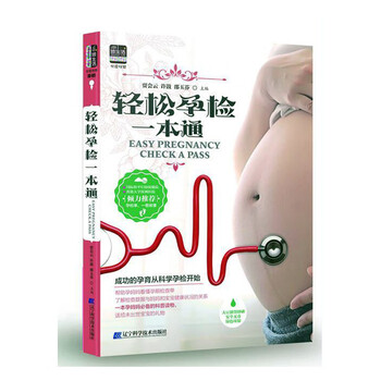轻松孕检一本通 孕产 胎教 书籍