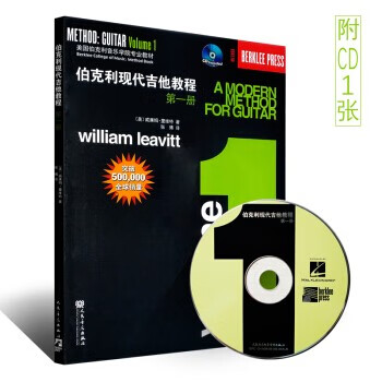 【三本】伯克利现代吉他教程第一册第二册第三册 美国伯克利音乐学院专业教材 伯克利现代吉他教程全套教材 伯克利现代吉他教程1 第一册