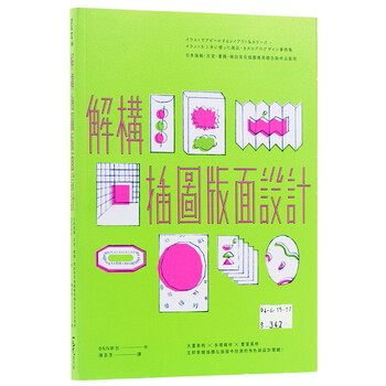 台版解构插图版面设计 平面设计