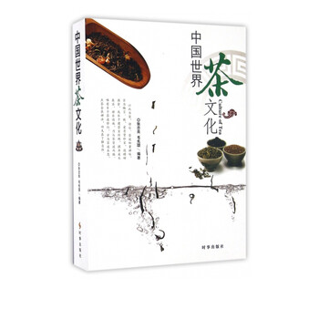 中国世界茶文化