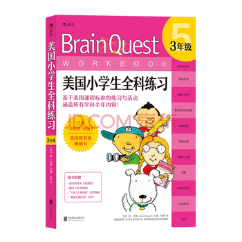后浪官方正版 Brain Quest美国小学生全科练习3年级 少儿英语数学自然拼读科学零基础入门自